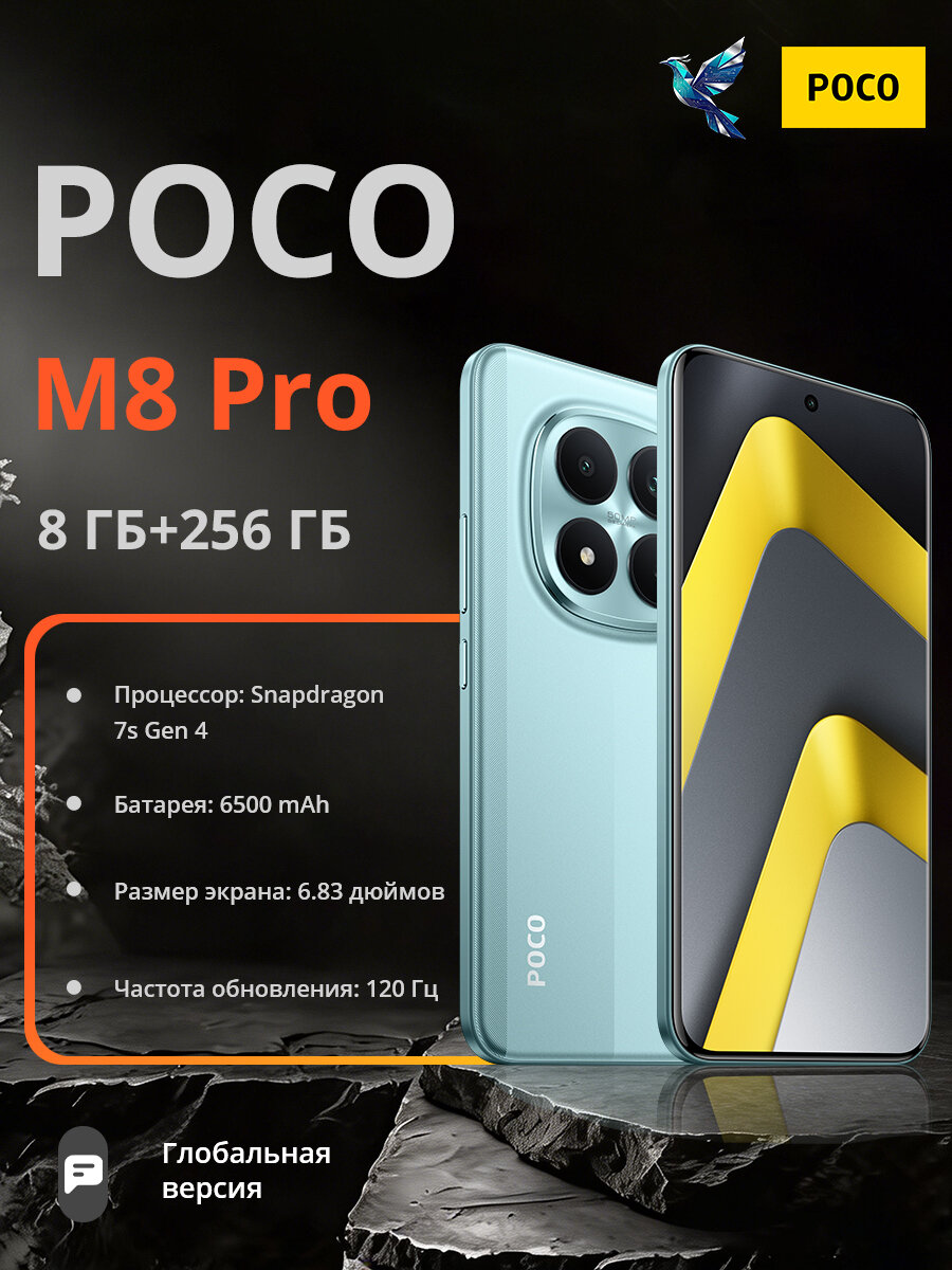 Смартфон | POCO M8 Pro 5G | Snapdragon 7s Gen 4 | 6.83" | 6500mAh | глобальная версия | 100% поддержка русского языка