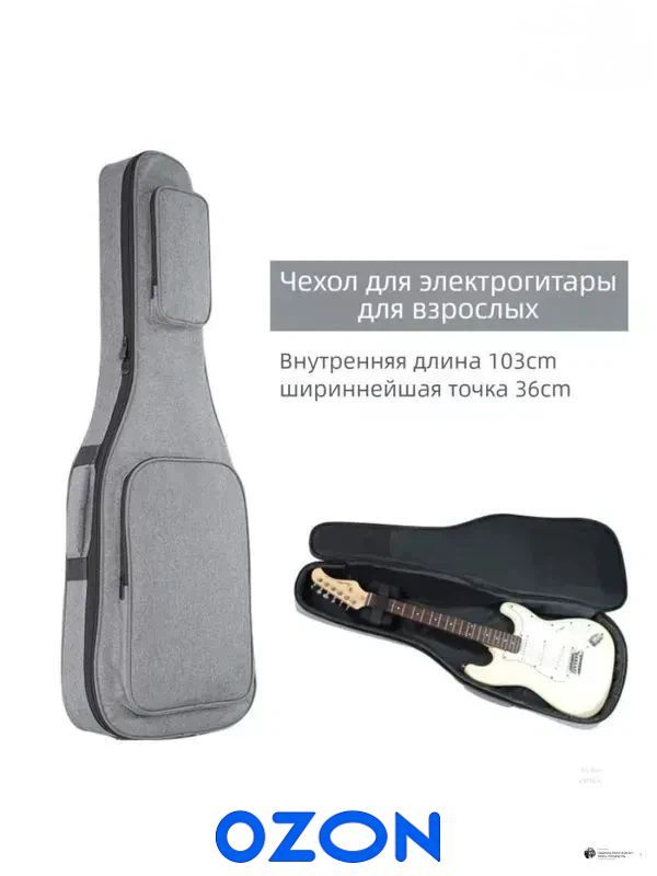Чехол для гитары Толщина 15mm Подходит для электрогитары