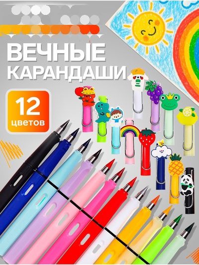 Карандаши цветные вечные Calligrata, 12 цветов