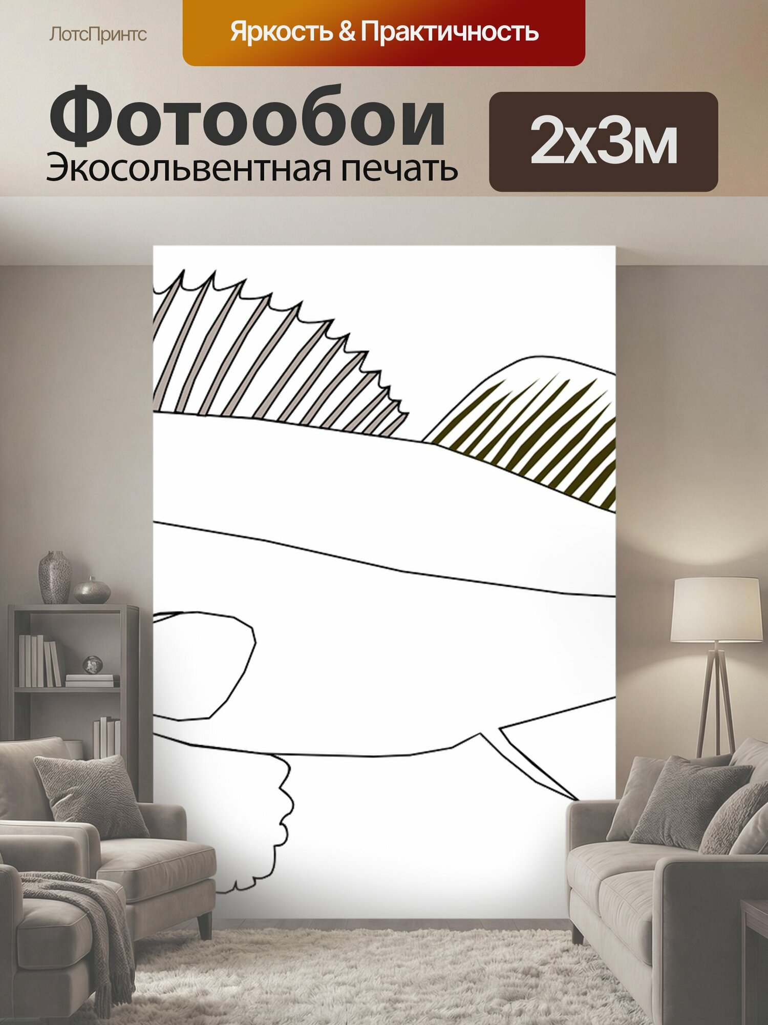 Фотообои "Судак, рыбы, щука" 200x300 см. экосольвентная печать