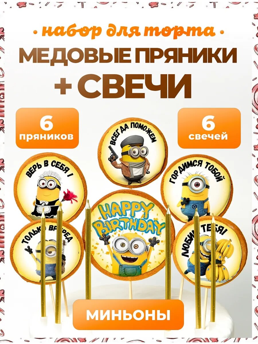 Пряники на торт. Миньоны