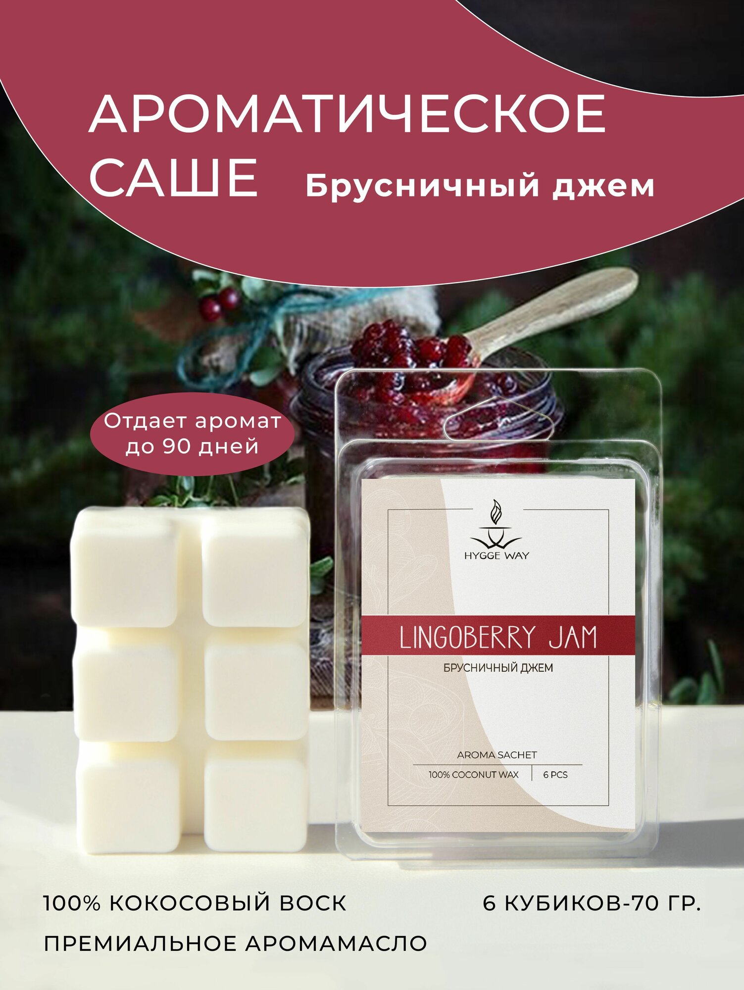 Саше для шкафа ароматическое. Аромасаше для белья, гардероба и одежды на основе натурального кокосового воска. Мелтсы