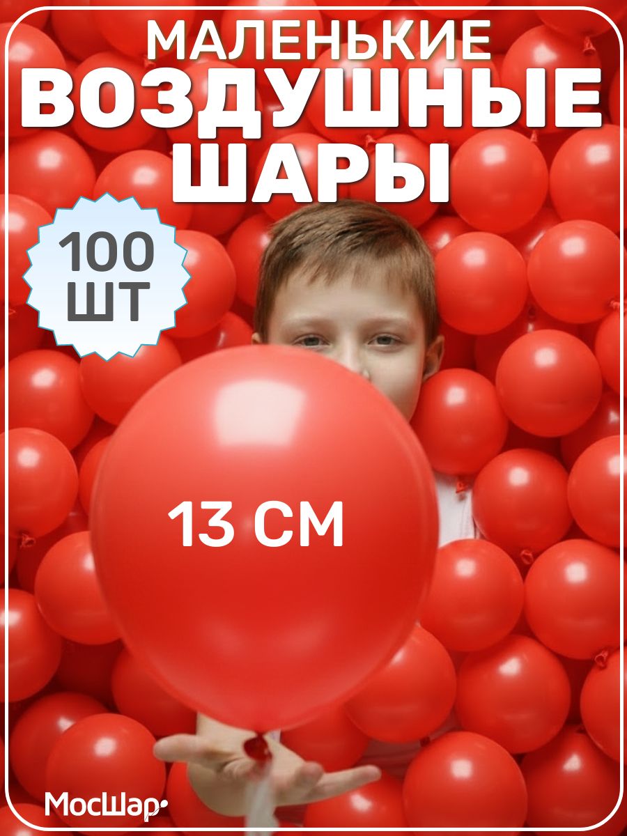 Набор воздушных латексных шаров, Мосшар,100 штук ,13 см, красные