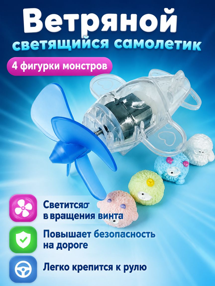Светящийся ветряной самолётик для велосипеда: с 4 пассажирами-монстрами, синий, пластик