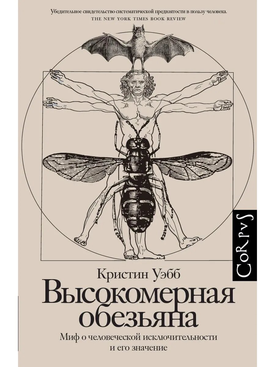 Книга Высокомерная обезьяна