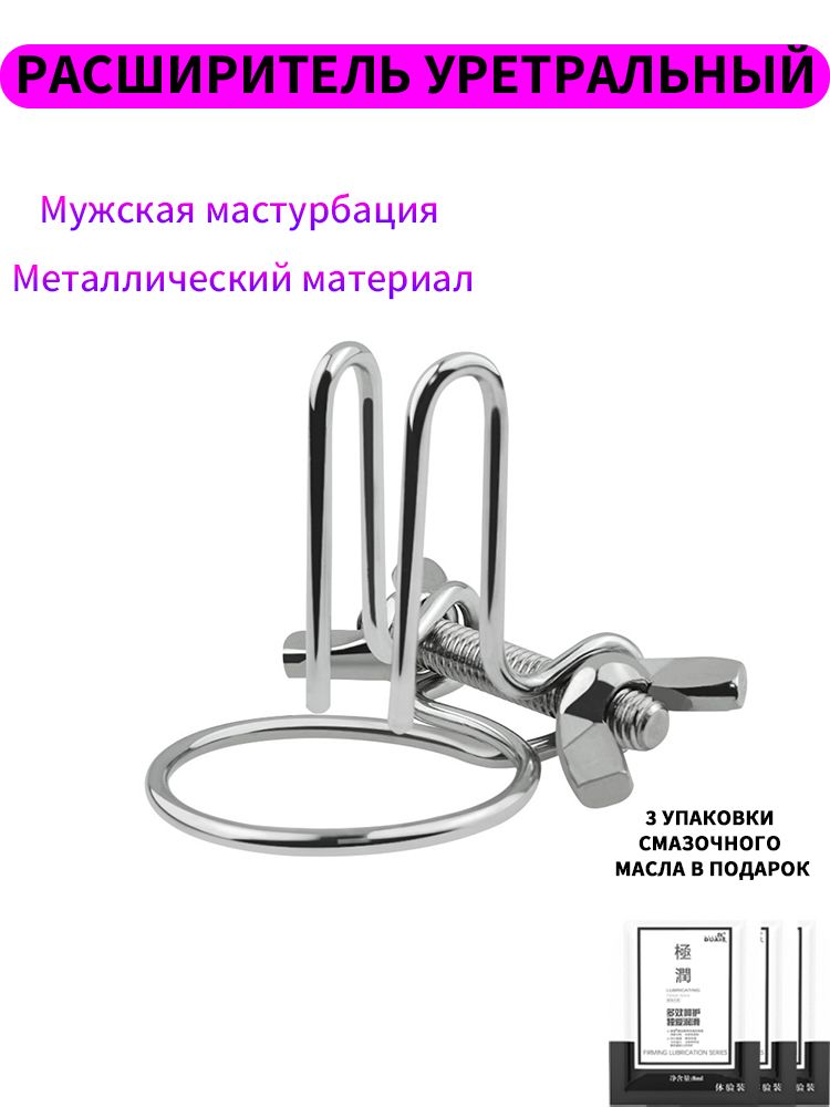 Расширитель уретральный Металлический материал