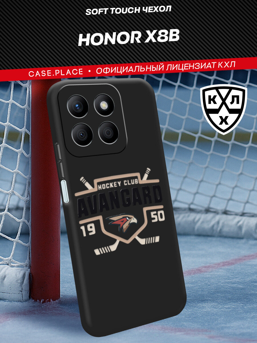 Чехол на Honor X8B / Хонор Х8B с принтом "КХЛ Авангард клуб"