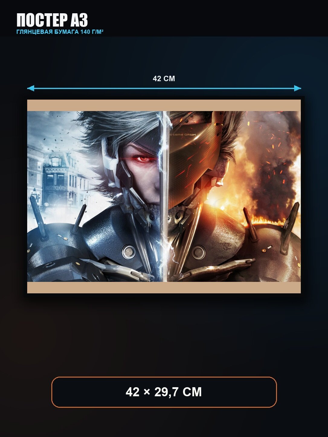 Плакат Metal Gear Rising Хроники — суровая игровая эстети A3