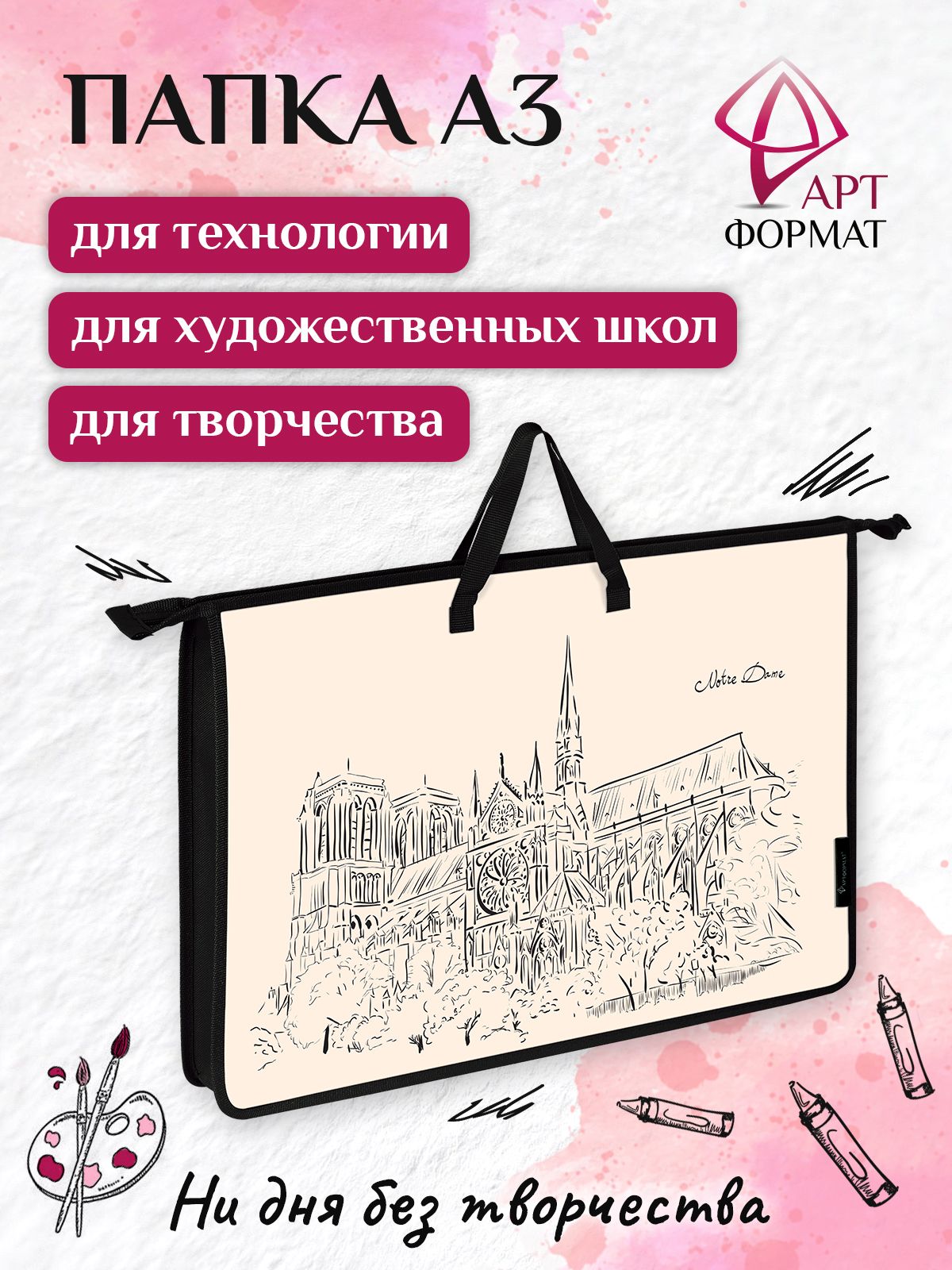 Папка для документов