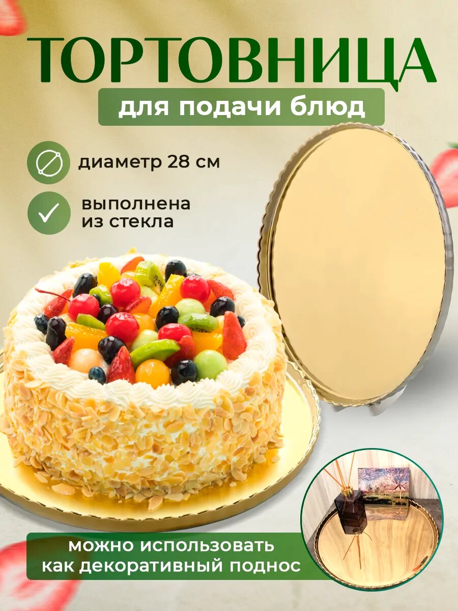 Блюдо тортовница с золотым напылением 28 см