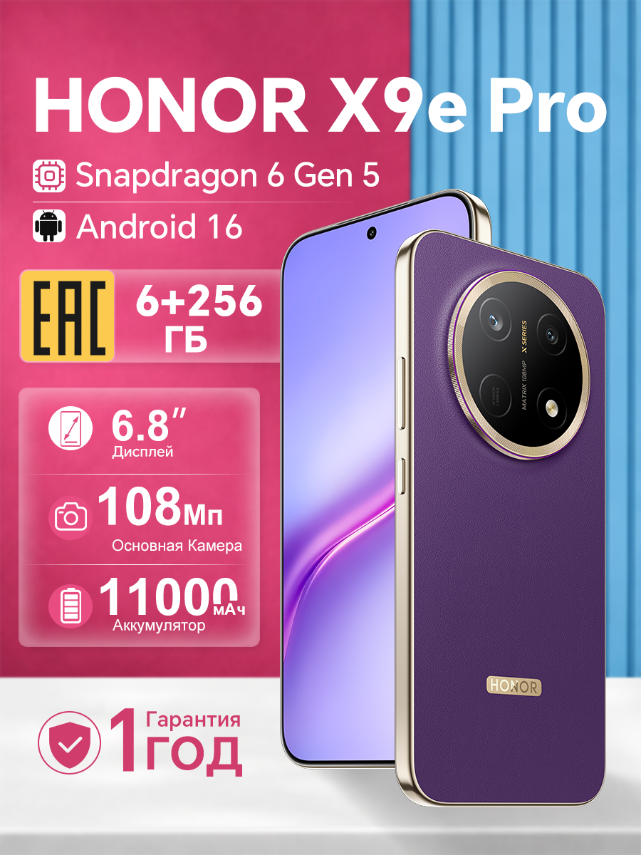 Смартфон HONOR X9e Pro 6/256 ГБ, фиолетовый