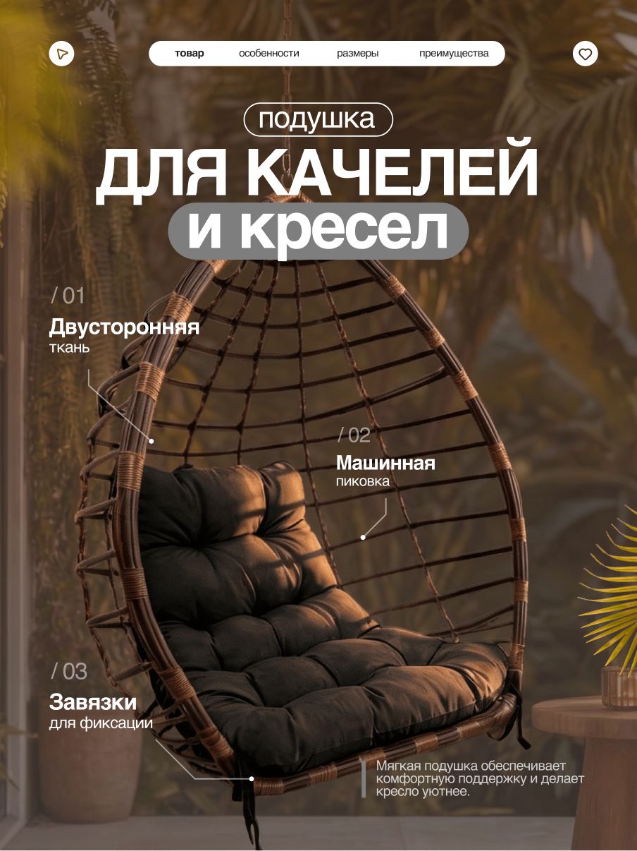 Подушка-трапеция IVNETEX для подвесного кресла и качелей кокона 100х130 см двусторонняя