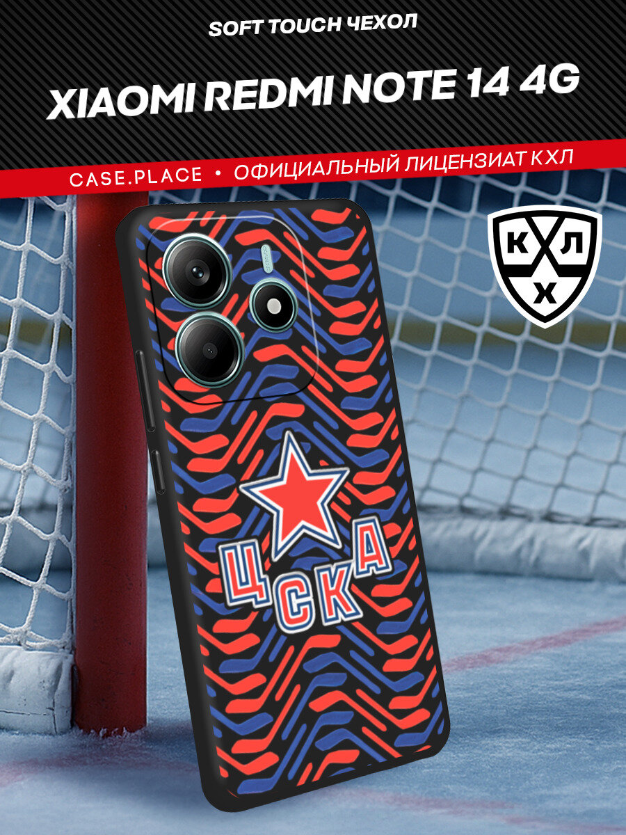 Чехол на Xiaomi Redmi Note 14 4G / Сяоми Редми Нот 14 4G с принтом "КХЛ ЦСКА Паттерн"