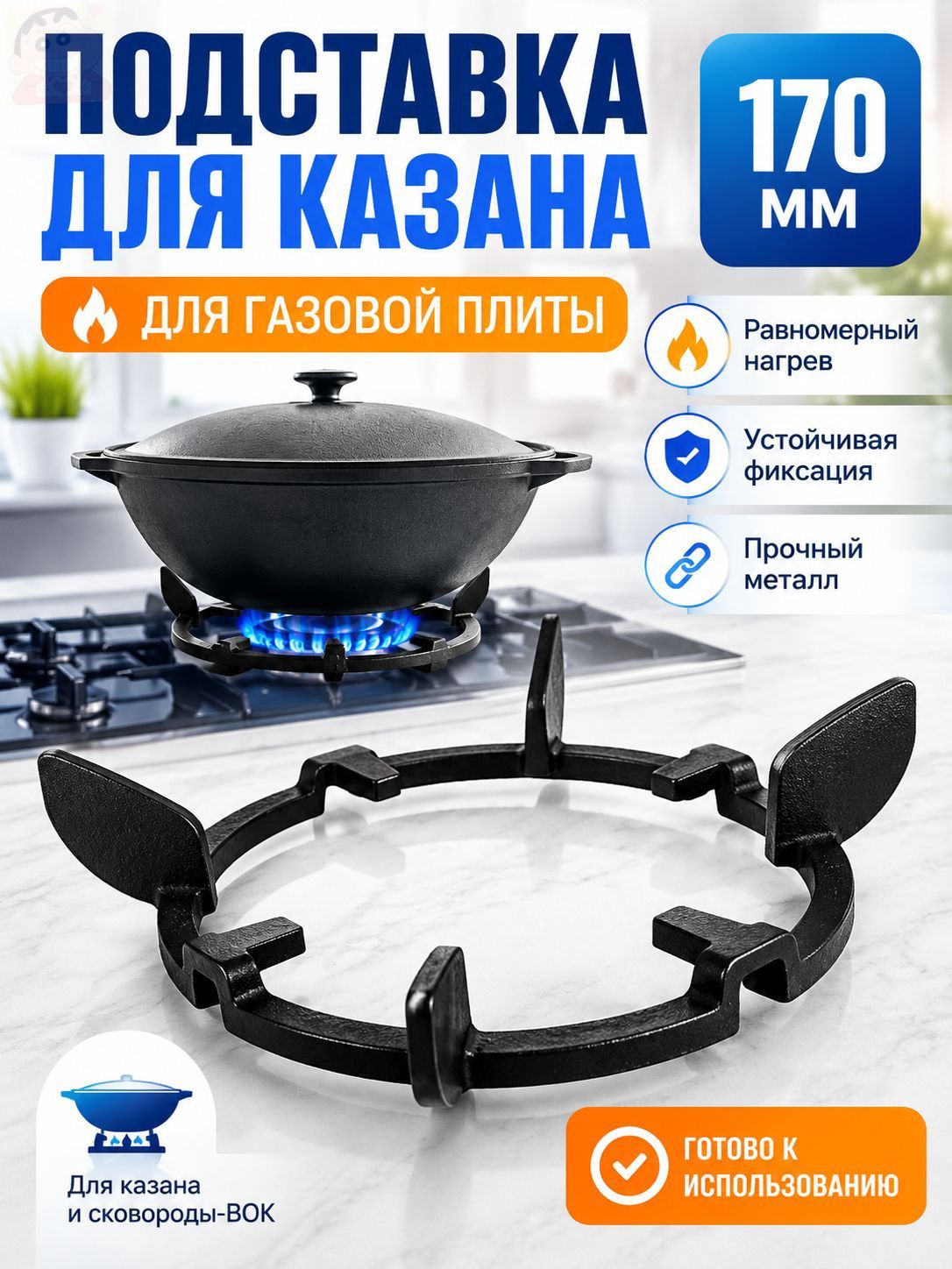 Рассекатель для газовой плиты, 17 см