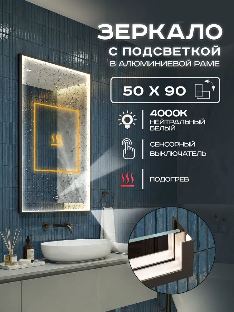 Зеркало с подсветкой настенное Luminor 50х90 с подогревом в алюминиевой раме