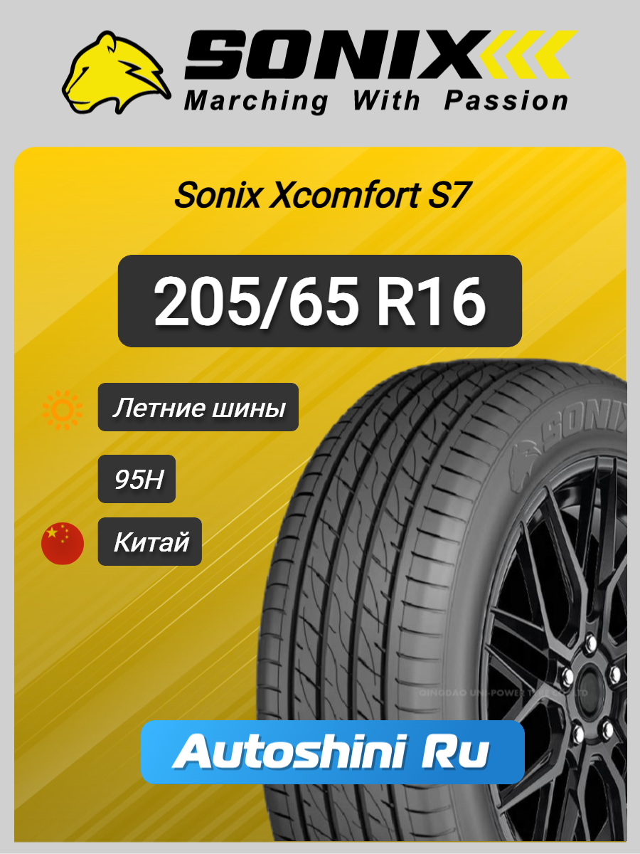 Шины летние Sonix Xcomfort S7 205/65 R16 95H