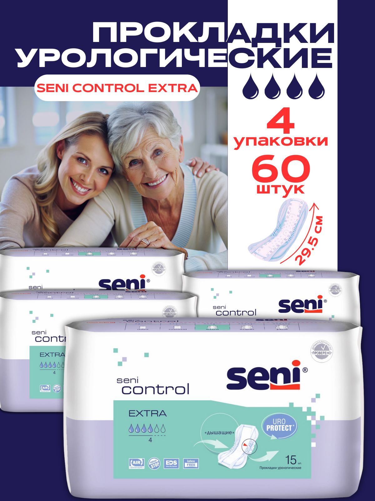 Урологические прокладки Seni Control Extra женские, 60 шт
