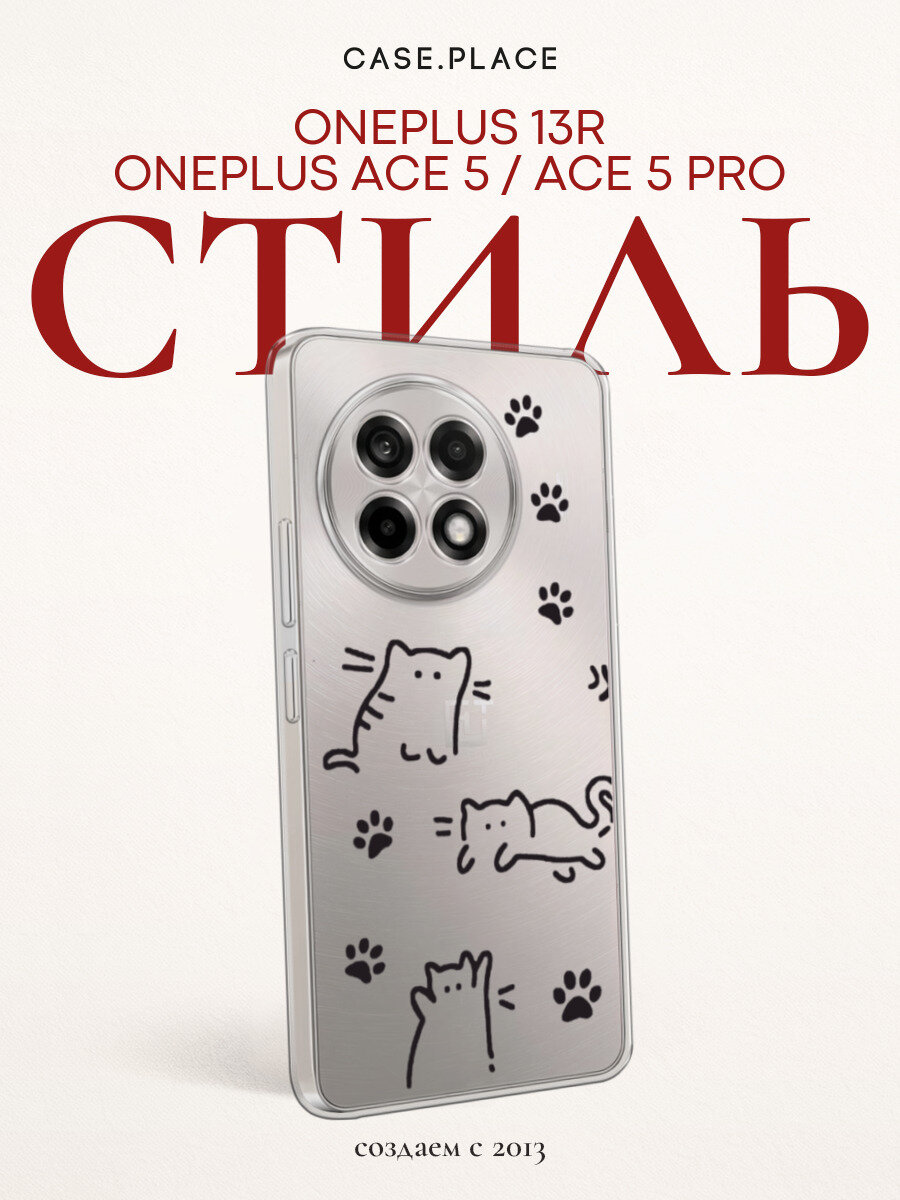 Чехол на Oneplus 13R/Ace 5/Ace 5 Pro / Ван Плас 13R/Асе 5/ Асе 5 Про с принтом Кот с лапками, прозрачный