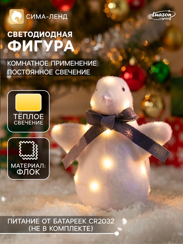Фигура светодиодная «Пингвин», 15 LED, 19×14×22 см, постоянное свечение, от батареек, свечение тёплое белое
