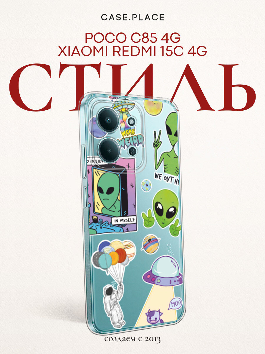 Чехол на Xiaomi Redmi 15C 4G /Poco C85 4G / Сяоми Редми 15С/Поко С85 4G с принтом Инопланетяне, прозрачный