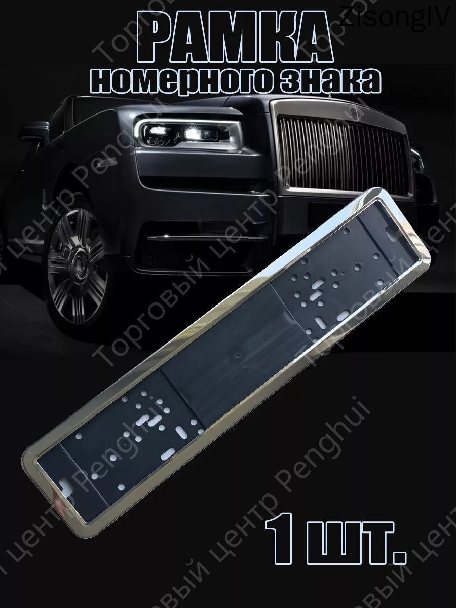 Рамки для номера авто/Рамки гос номера/нержавеющая сталь