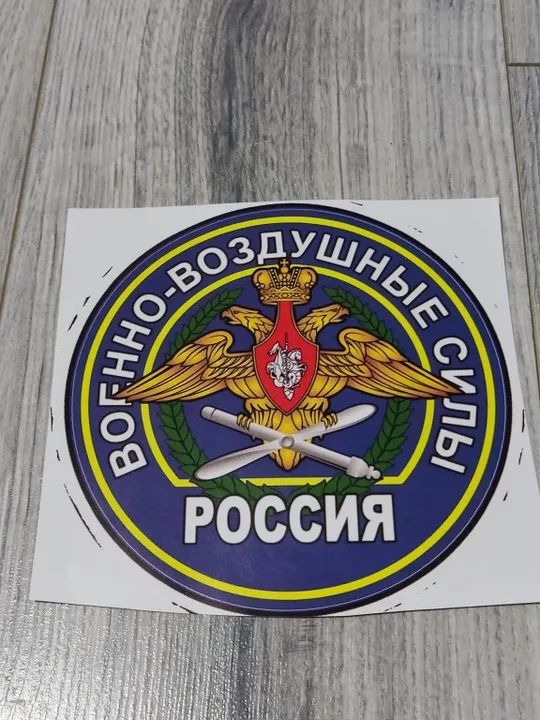 Наклейка ВВС РФ 2