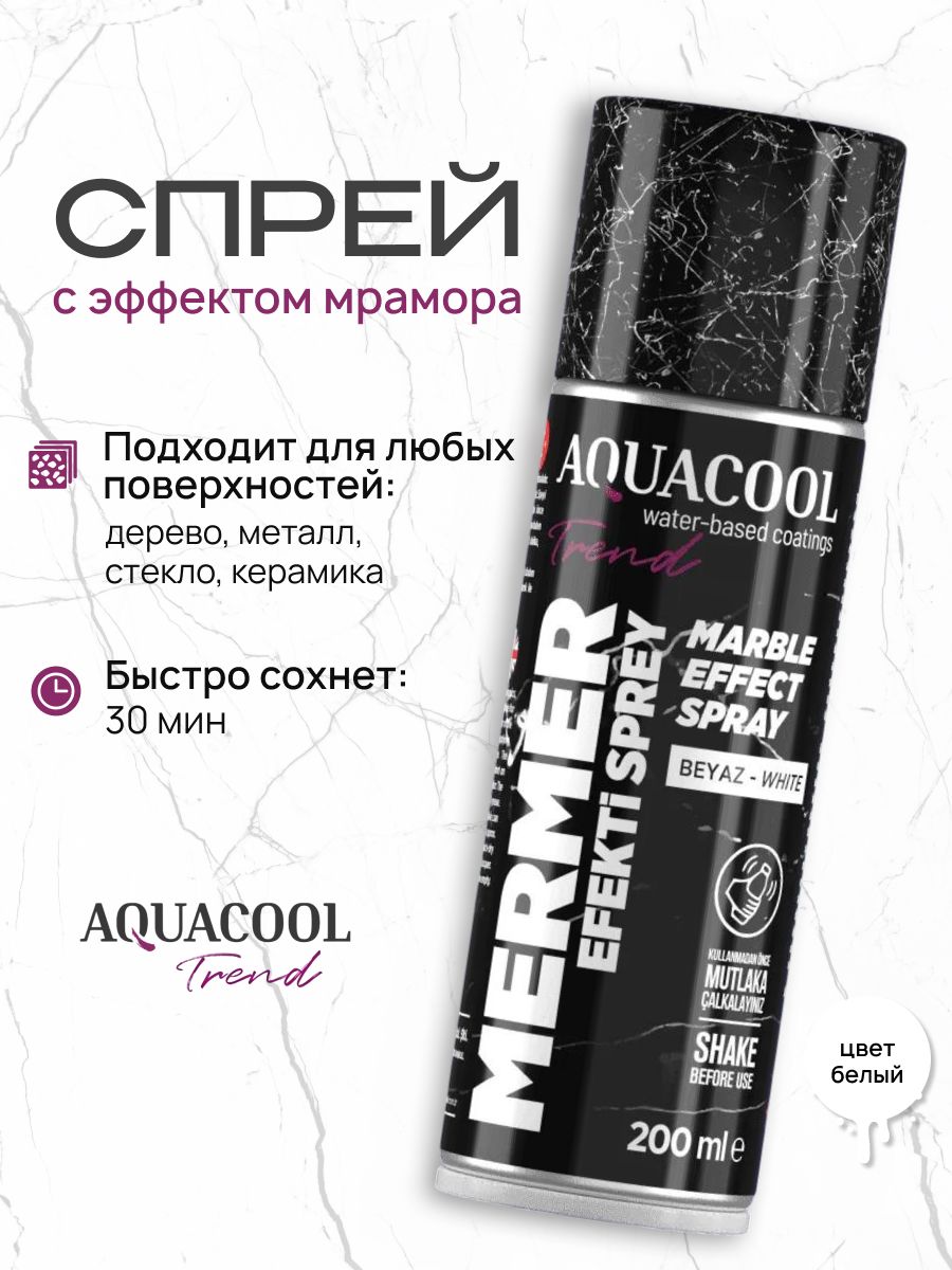 Мраморный спрей, краска для марморирования, белый мрамор