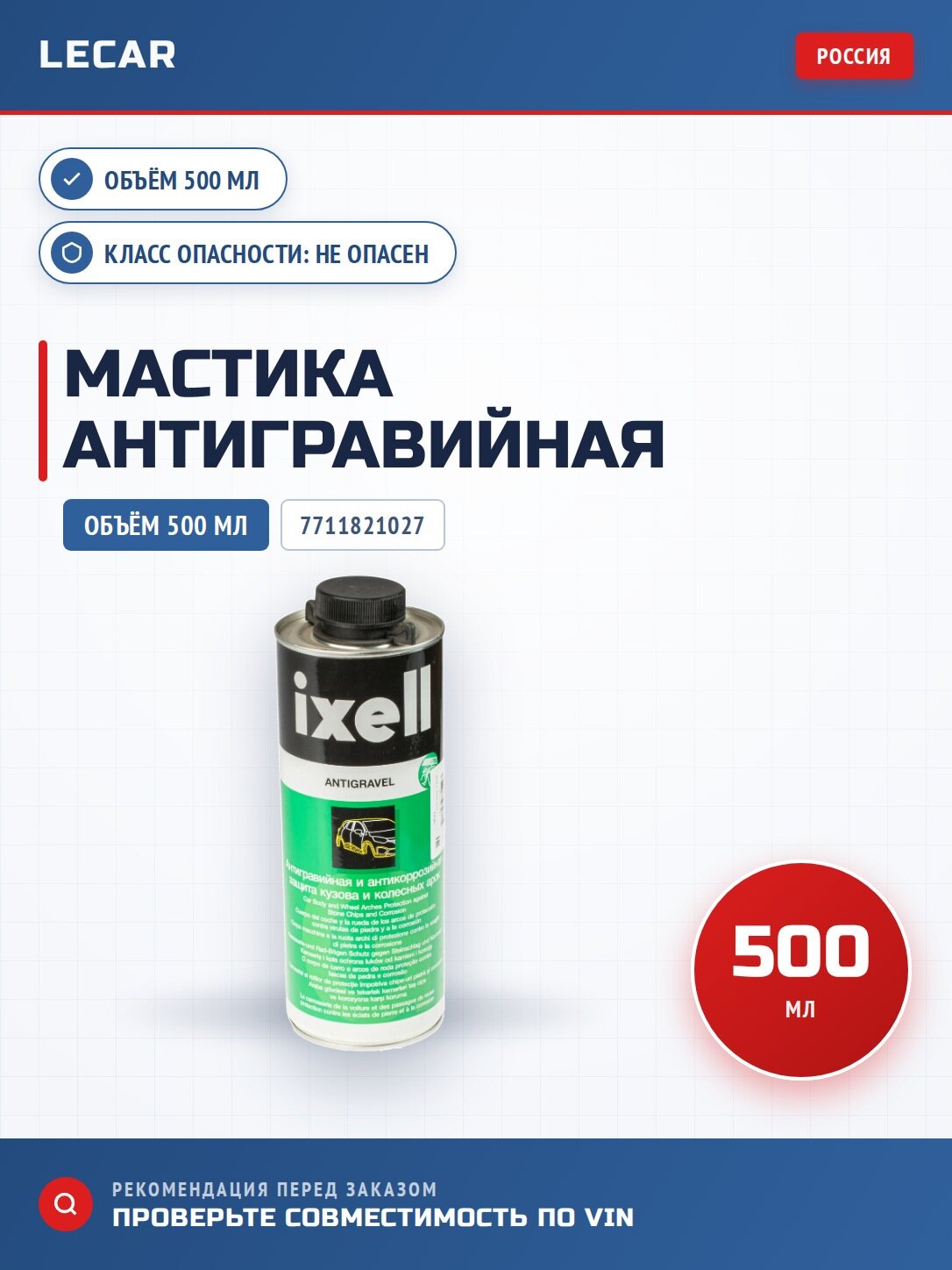 Мастика Антигравийная