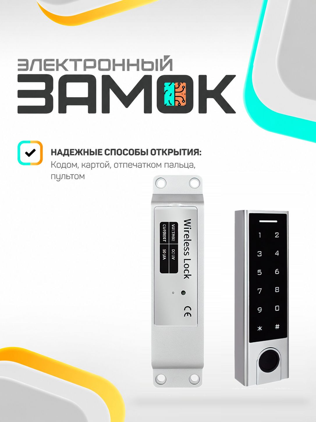 Беспроводной биометрический накладной замок Selock Hasp Bio