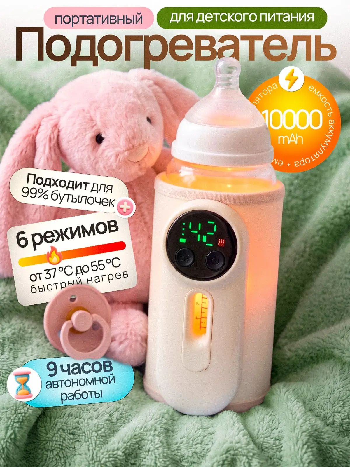 Подогреватель для бутылочки портативный беспроводной с аккумулятором 10000 mAh/Нагреватель для бутылочек-