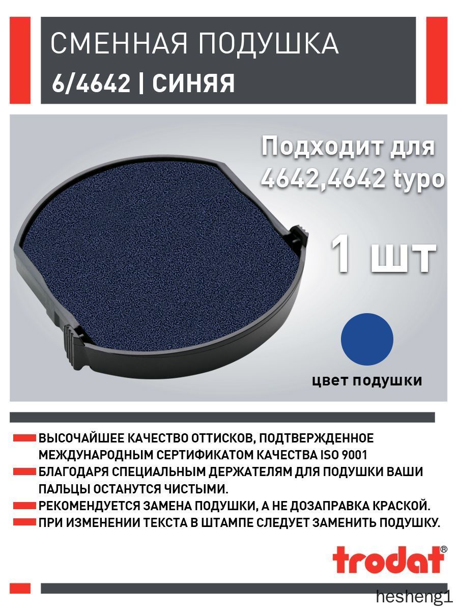 Сменная подушечка 6/4642, синяя - 1 шт