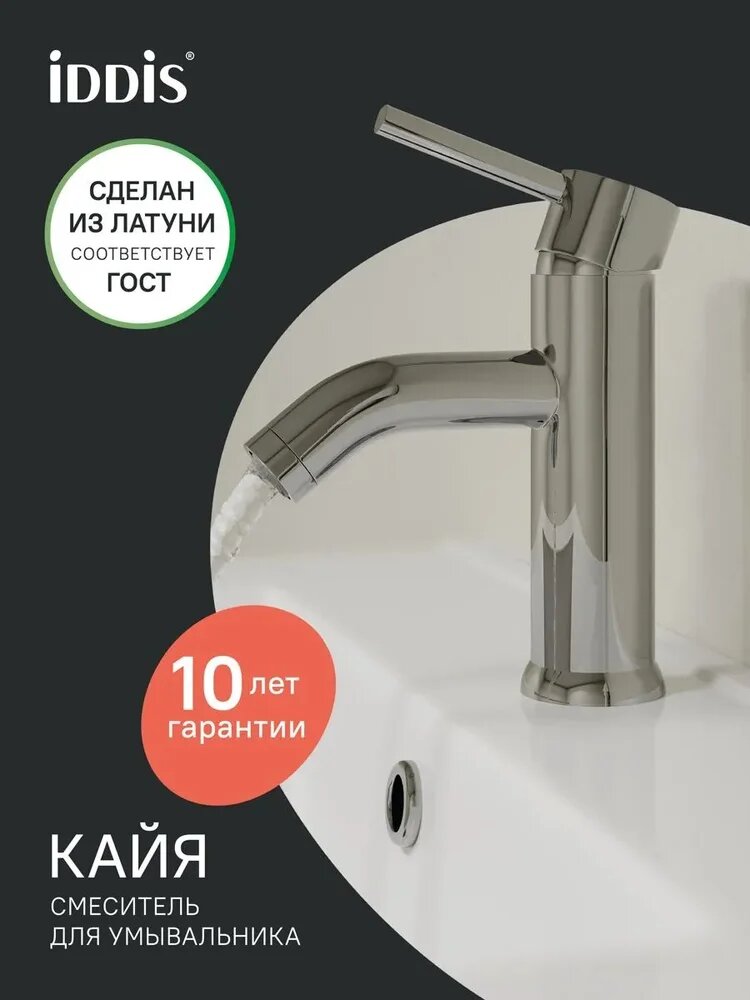 Смеситель для раковины IDDIS KAYSB00i01 хром, глянцевый, кран для ванной в раковину, из латуни, рычажный, с керамическим картриджем