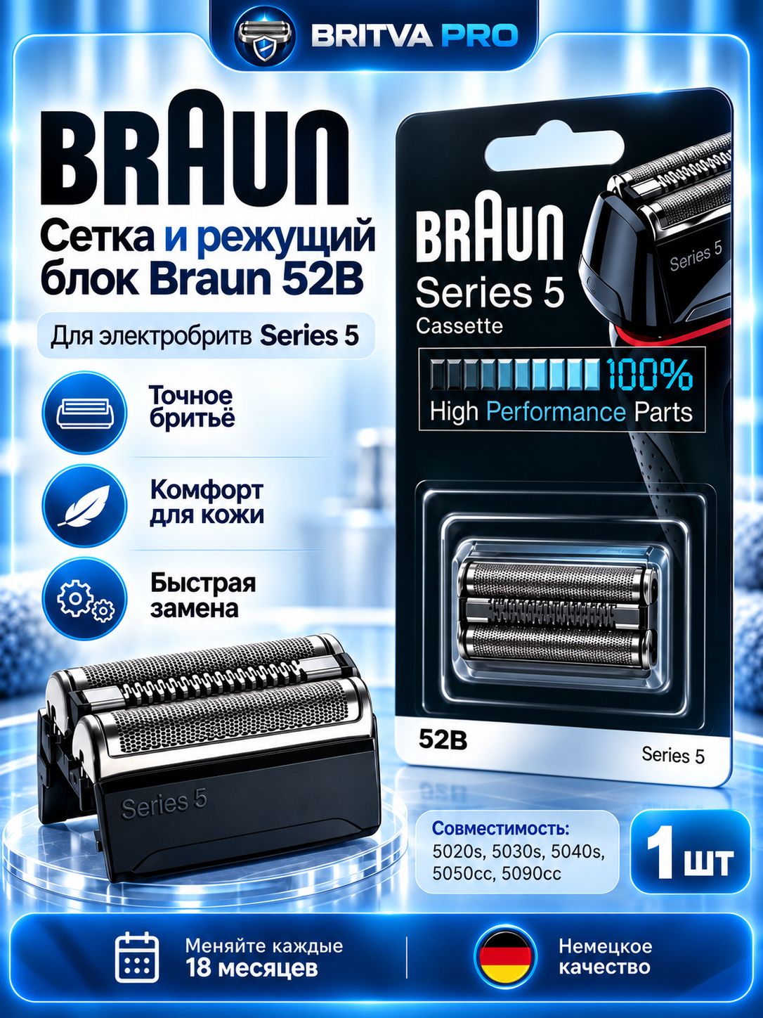 Сетка и режущий блок Braun 52B для электробритв Series 5, чёрный, сменный, 1 шт