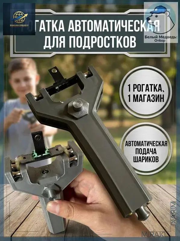 Качественная металлическая рогатка из классической серии применяется для охоты и рыбалки в автоматическом режиме.