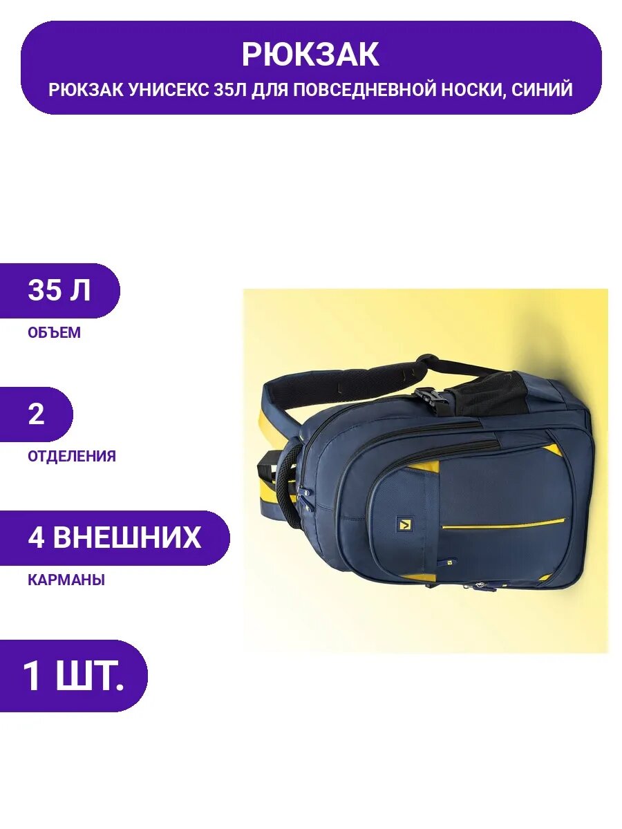 Рюкзак городской синий 45х28х18см, полиэстер, влагостойкий.