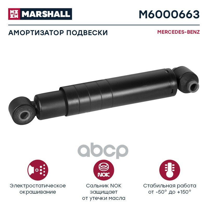Амортизатор подвески ! задний O/O MB ACTROS/AXOR MARSHALL арт. M6000663