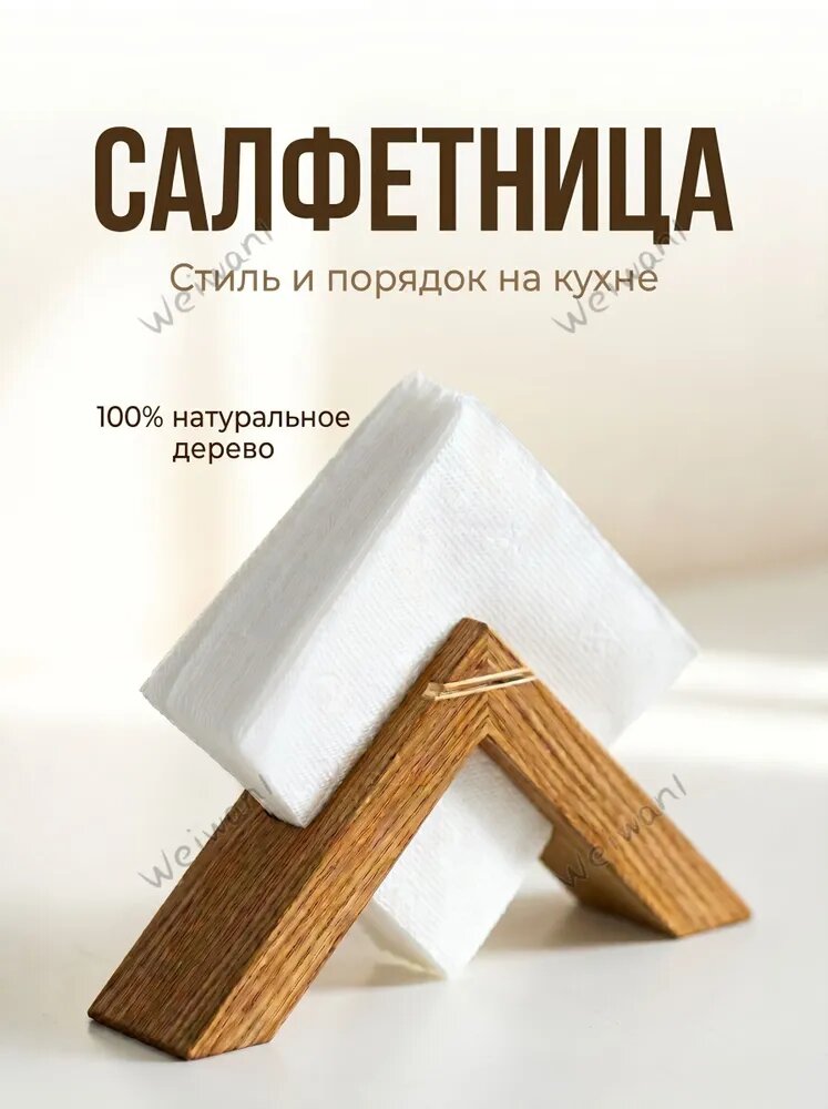 Салфетница 1 шт.