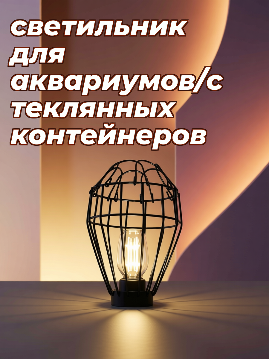 2 Штуки Против Ожогов Ламповый Решетчатый Защитный Кейс Для Рептилий Размер 12.00X8.80X8.80 Cm