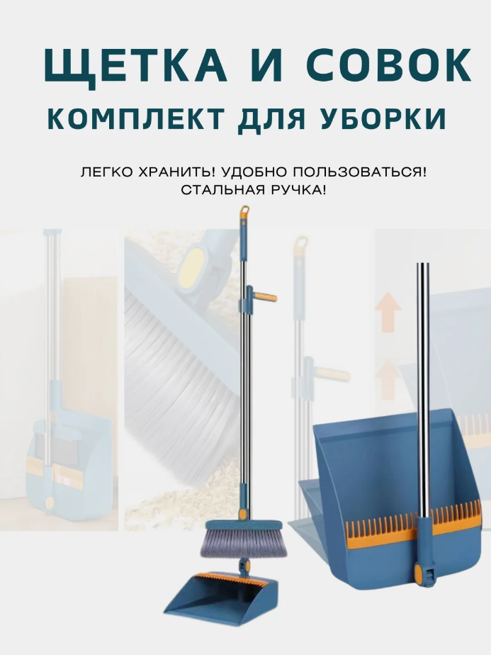 Щетка и совок комплект для уборки