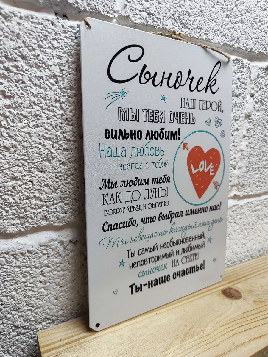 Постер подарок сыну — фото 1