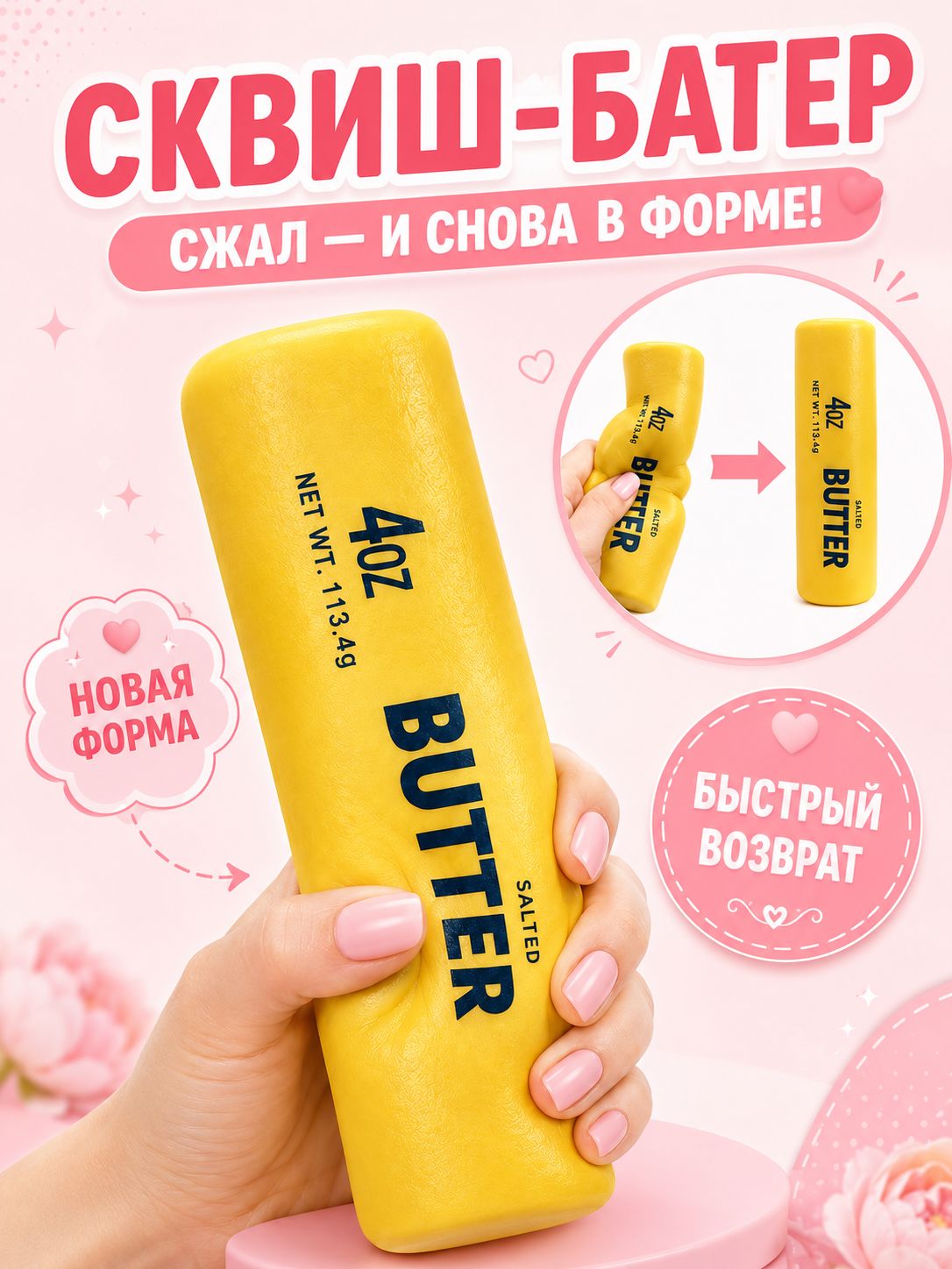 Сквиш-антистресс брусок масла XXL, мягкая игрушка с восстановлением формы, баттер слайм, жмякалка butter