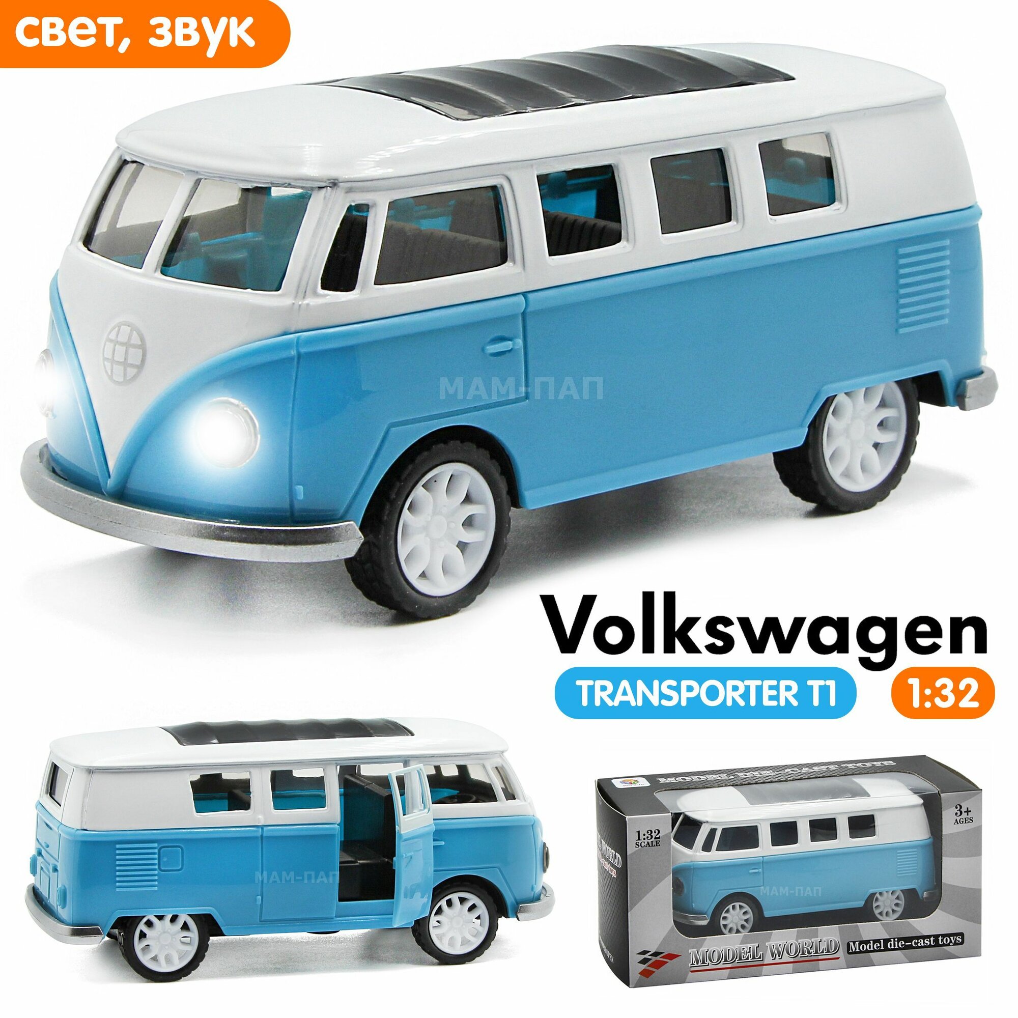 Машинка металлическая инерционная 1:32 1963 Volkswagen Classical Bus T1 (Фольцваген Автобус) в коробке, свет, звук, двери открываются / Бело-голубой
