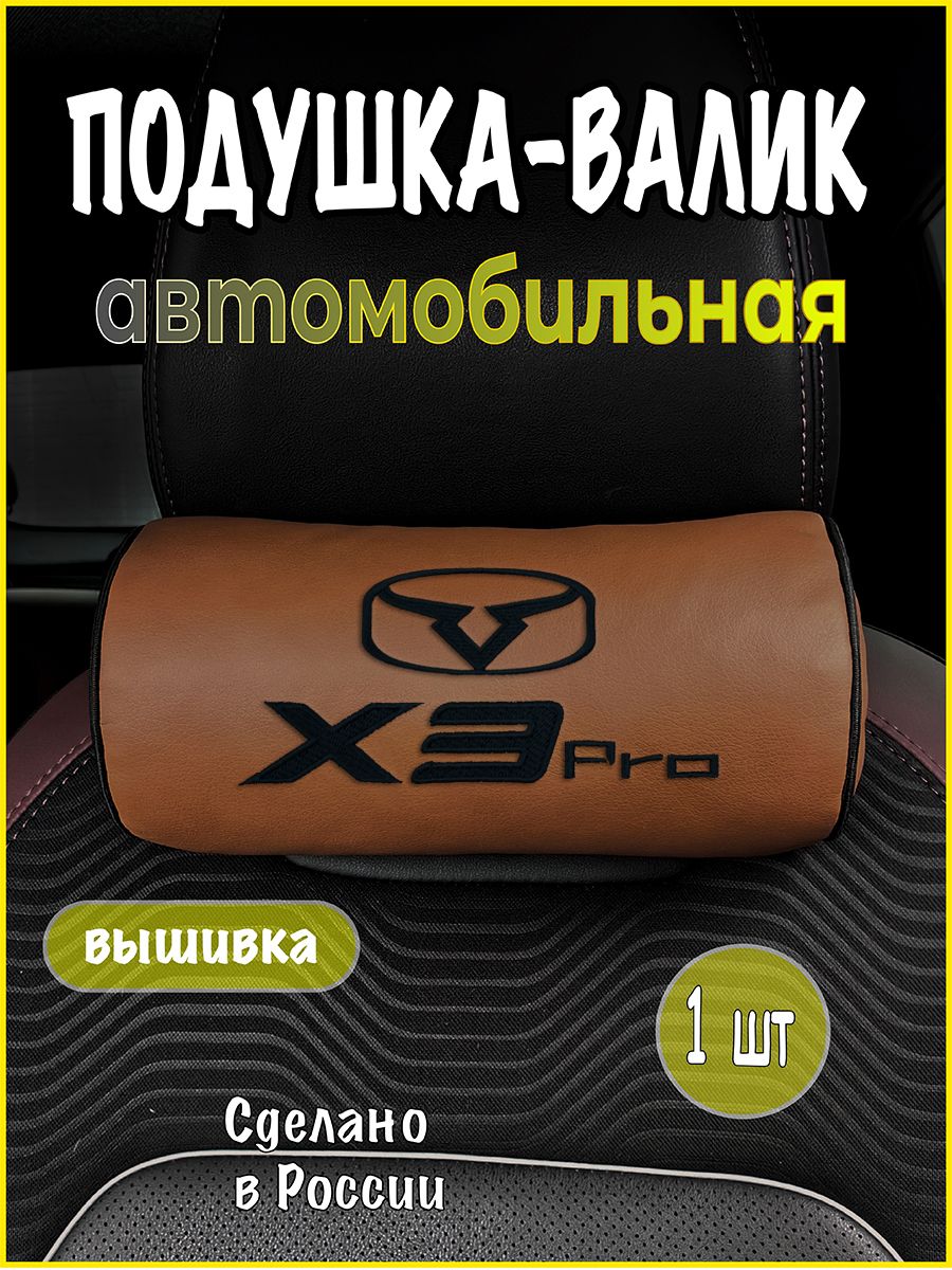 Подушка-валик на подголовник автомобильная с эффектом "памяти" рыжая экокожа KAIYI X3Pro