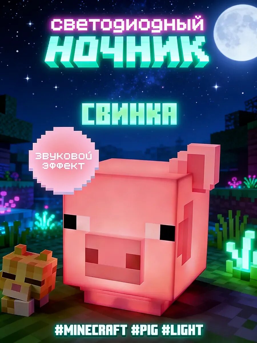 Светильник ночник Майнкрафт голова свиньи