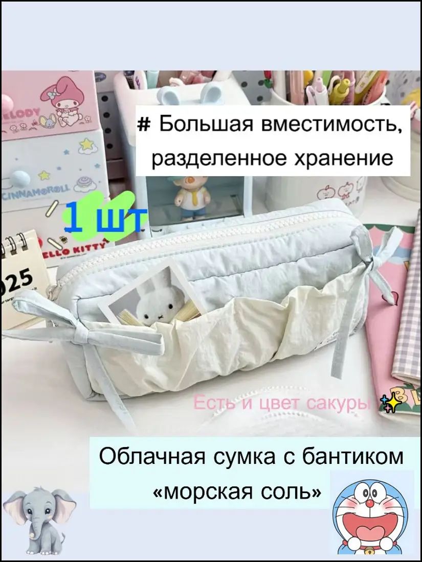 Пенал в форме облака с бантом для девочек, вместительный школьный футляр для канцелярии, стильный аксессуар OS3309