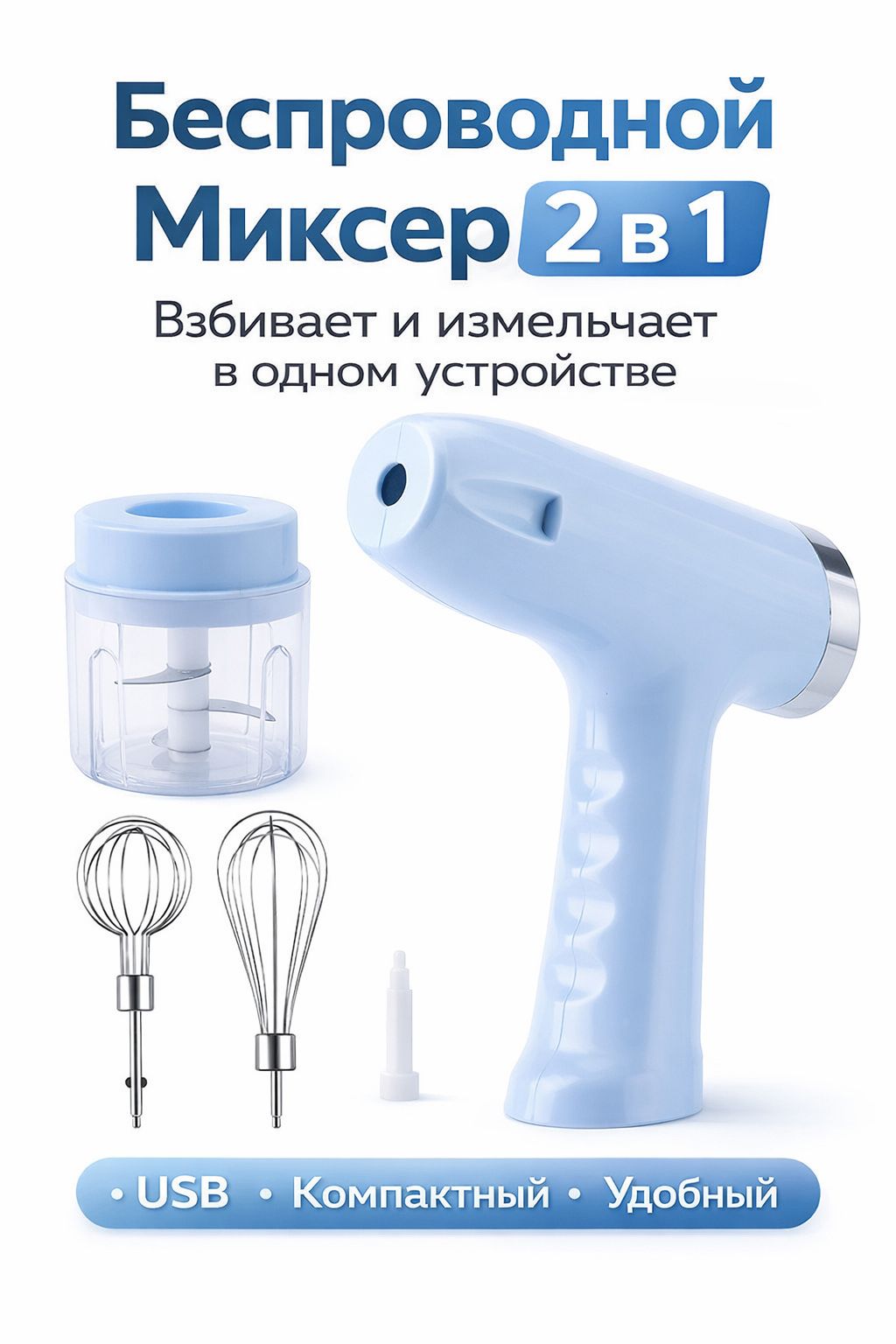 Блендер 2026021709, голубой