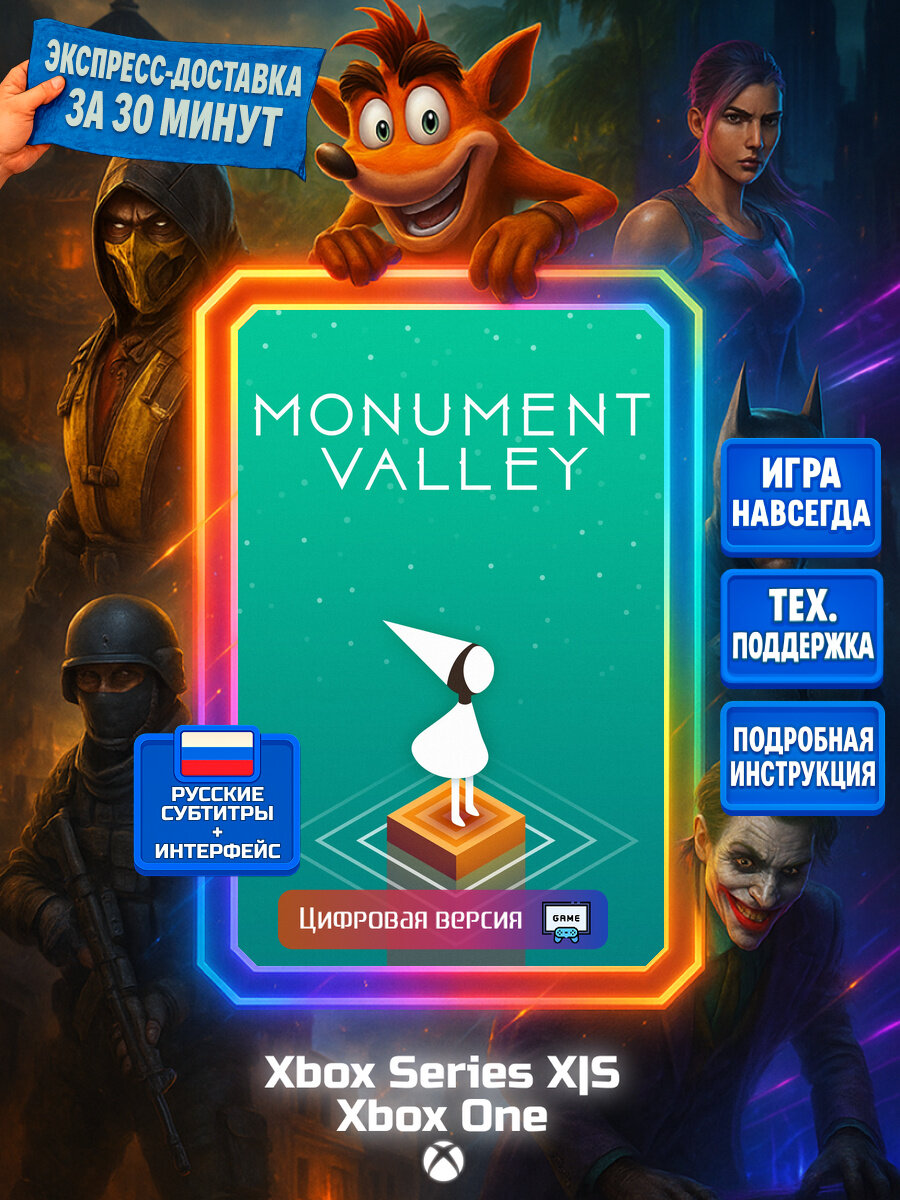 Monument Valley | Xbox One/Series X|S | Puzzle & trivia | Цифровая версия