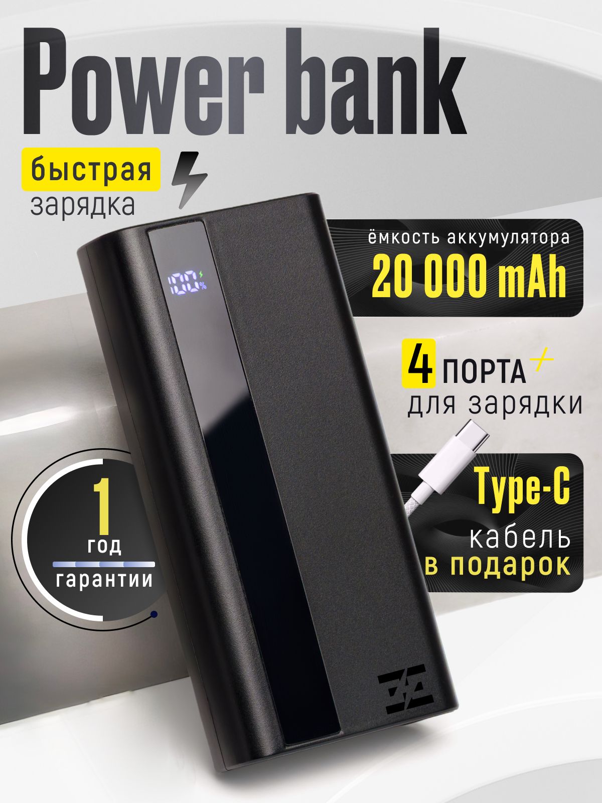 Повербанк 20000mAh с быстрой зарядкой; Powerbank; павербанк портативный внешний аккумулятор, повер банк - черный