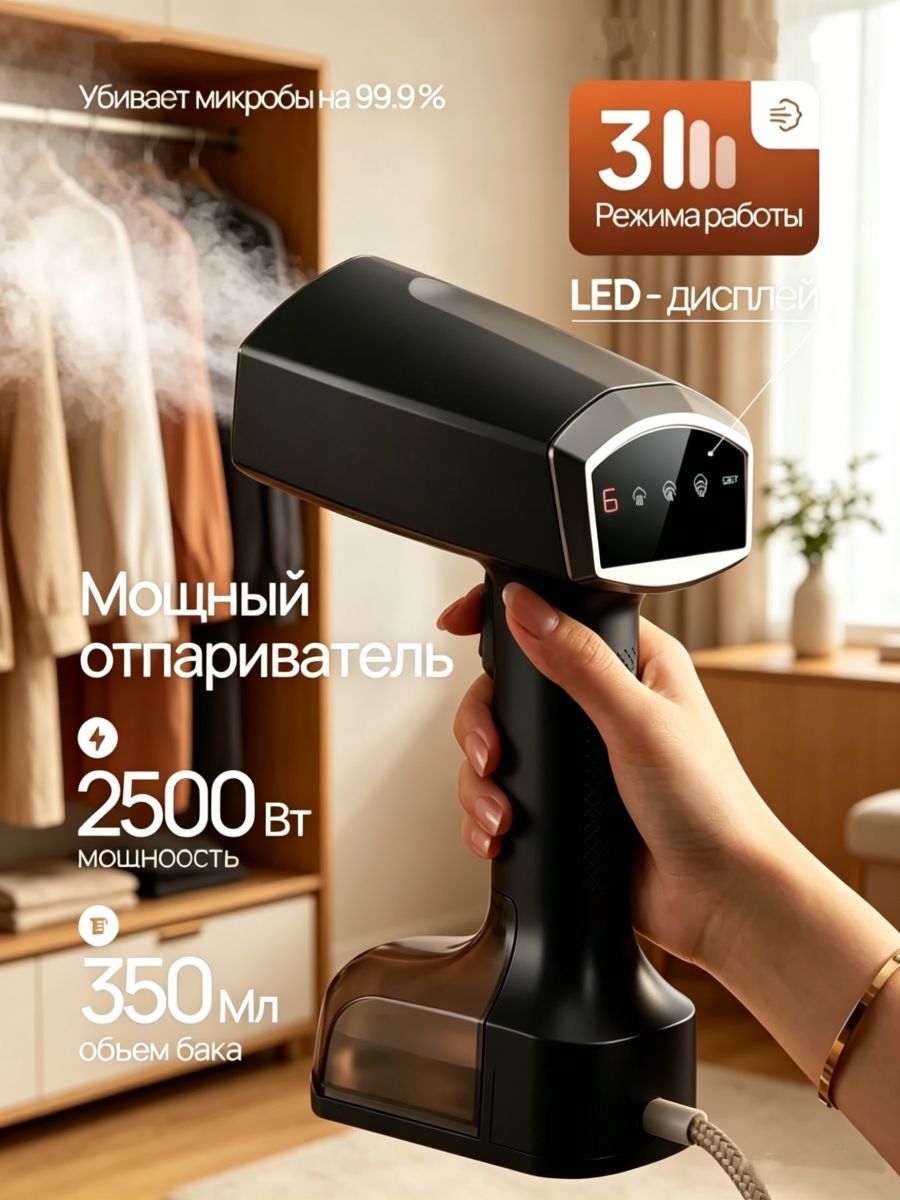 Отпариватель для одежды ручной, Электроутюг для сухой и влажной обработки, мощный 2500 Вт