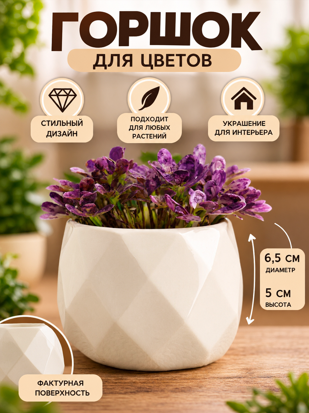 Горшок TAKE IT EASY "Ромбы", керамика, белый, размер 6,5х5см